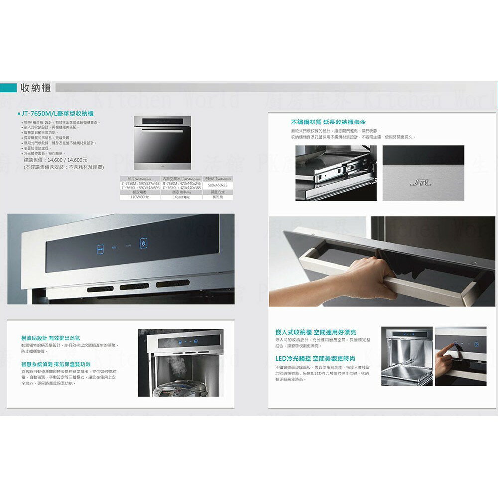 高雄 喜特麗 JT-7650L 豪華型 收納櫃 JT-7650 ☆橫流扇設計 實體店面 含運費送基本安裝【KW廚房世界】【領券滿額再折千10/31止】 | KW廚房世界 | 樂天市場Rakuten