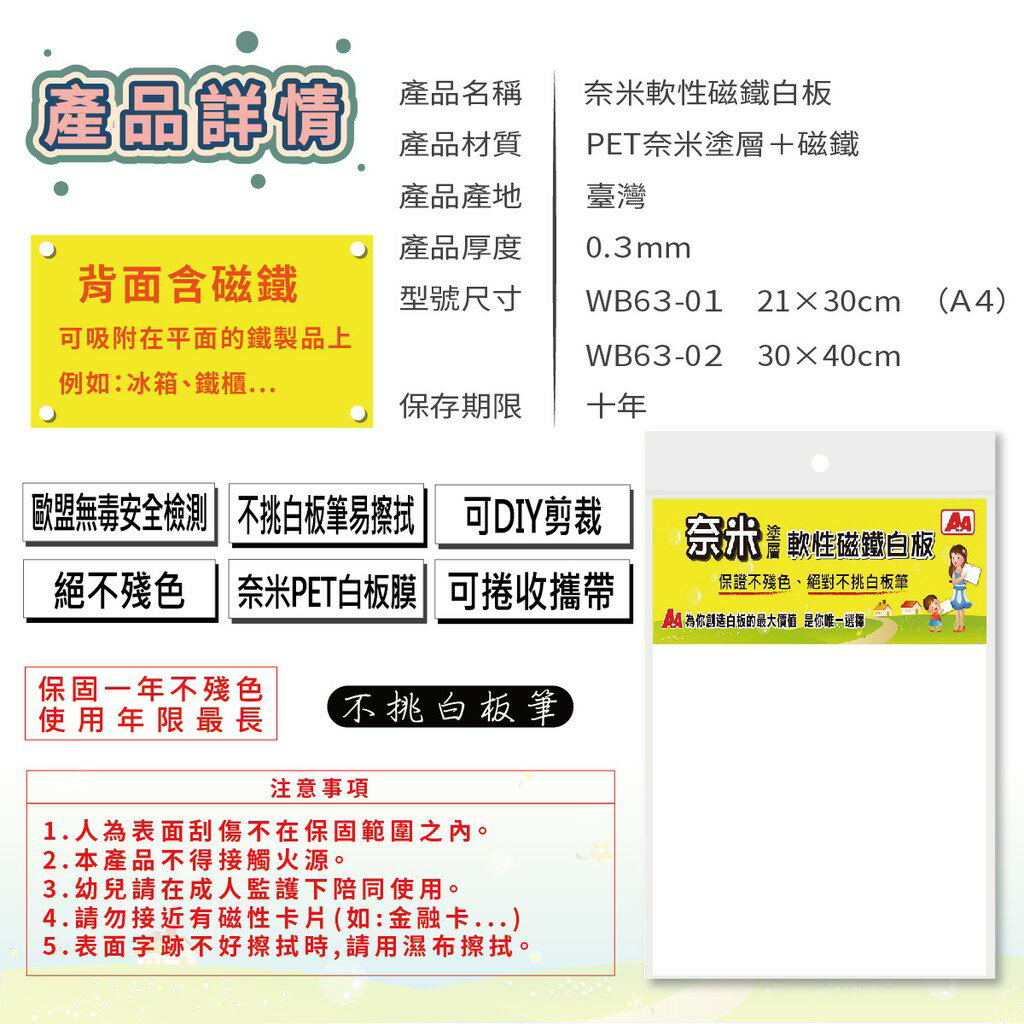 白板貼 A+A WB61 WB62 WB63 奈米白板貼 磁性白板貼 背膠白板貼 白板 不挑白板筆 保證一年不殘色 | 胖嘟嘟生活文化館 ...