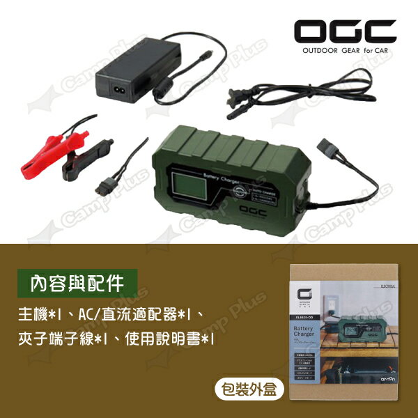 【日本 OGC】電瓶充電器 8625 充電機 充電器 戶外用電 日本OGC 露營 悠遊戶外 | 悠遊戶外露營生活館直營店 | 樂天市場Rakuten