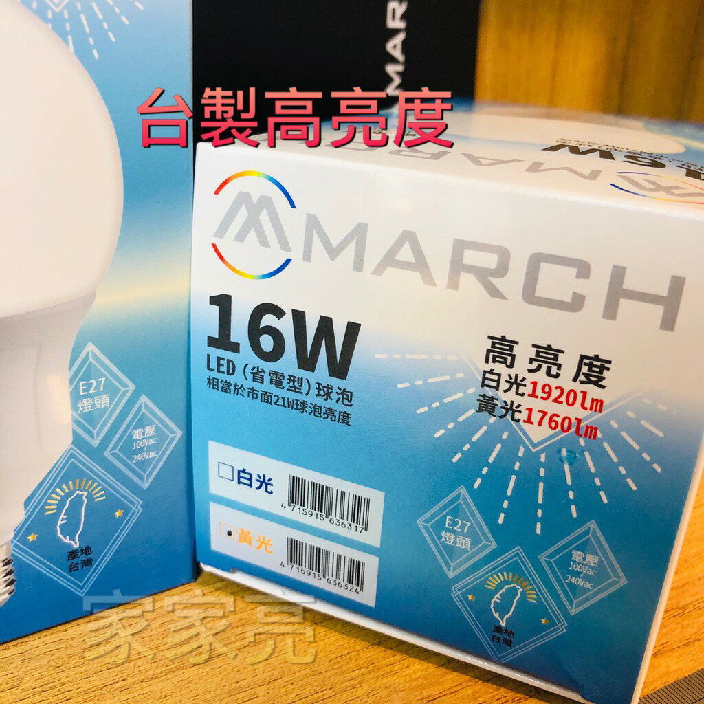 (A Light) MARCH LED 16W 台灣製 高亮度 燈泡 G95 球泡燈 E27 球型燈泡 取代 東亞 燈泡 大燈泡 | A Light專業照明 | 樂天市場Rakuten