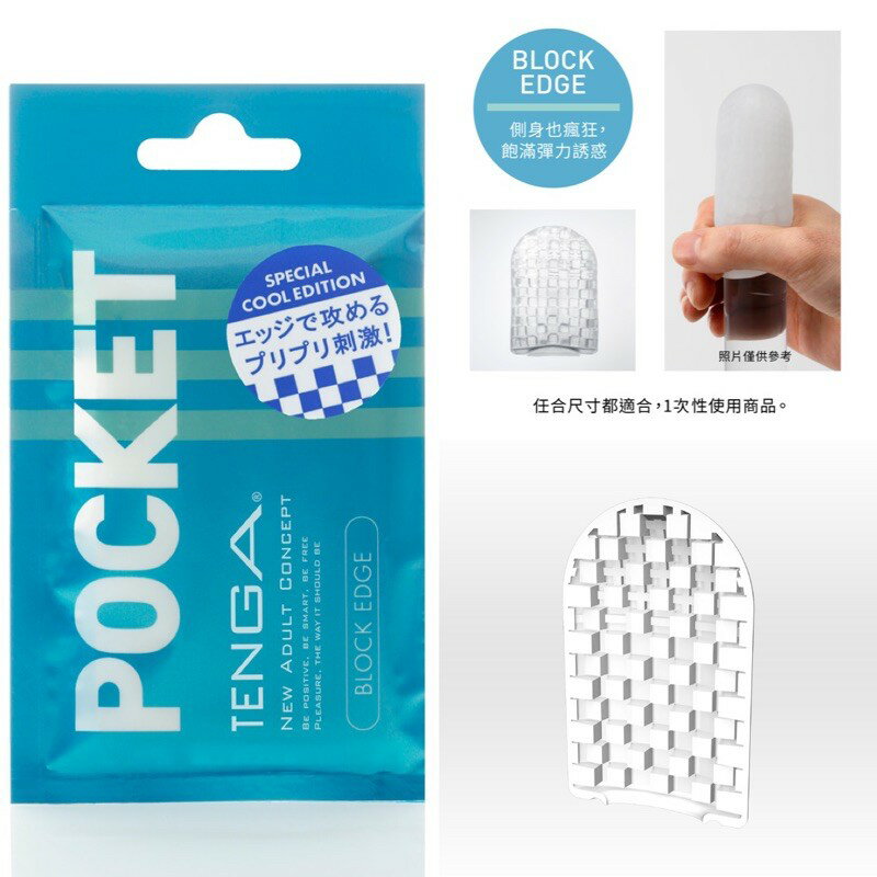 日本TENGA POCKET TENGA BLOCK EDGE口袋小型自慰套 男用飛機杯 | 樂芙樂 | 樂天市場Rakuten