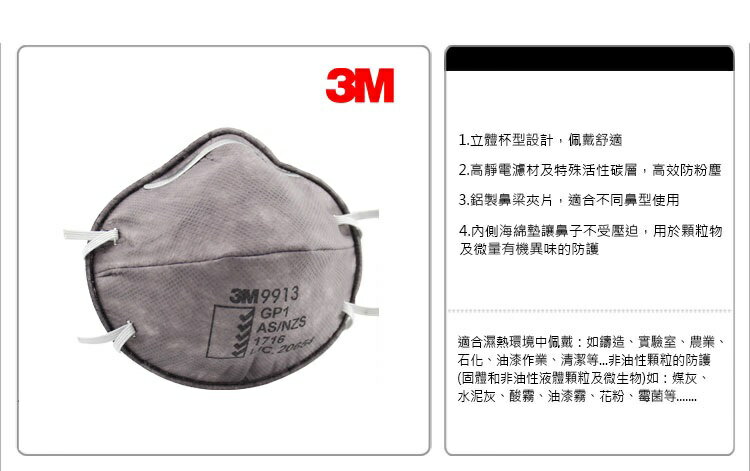 3M 9913 P1活性碳防塵口罩 (N95等級)(單卡裝) (泰) | 聯盟文具直營店 | 樂天市場Rakuten