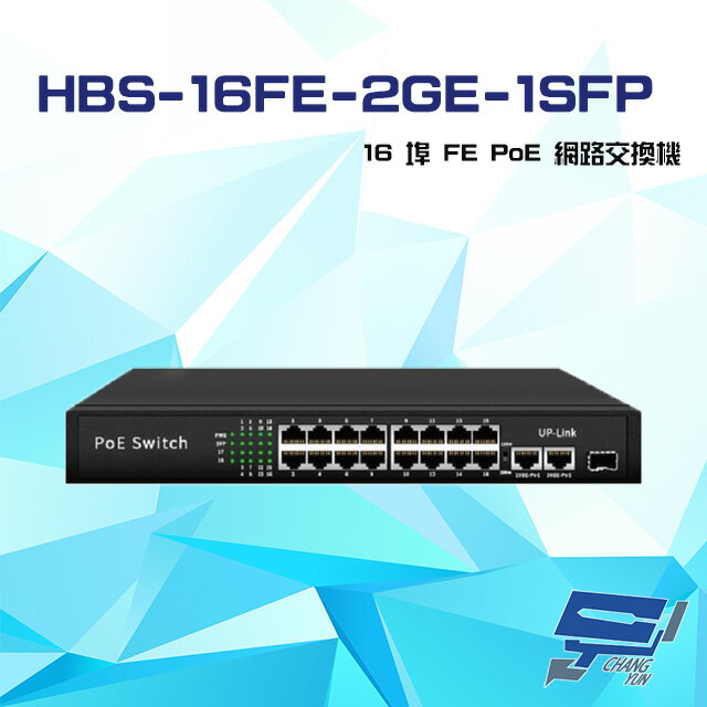 高雄/台南/屏東監視器 HBS-16FE-2GE-1SFP 16埠 100M 1000M FE PoE 網路交換機 交換器 | 昌運監視科技有限公司直營店 | 樂天市場Rakuten