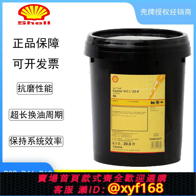 {保固一年 可打統編}殼牌確能立Shell Corena S2 R32 R46 R68 R100 R150空氣壓縮機油 | 獅子國際購 ...