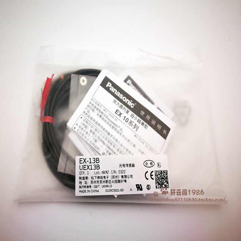 全新原裝松下對射光電開關傳感器EX-13B EX-13BD EX-13P支持驗貨 | 協貿國際日用品生活11館 | 樂天市場Rakuten