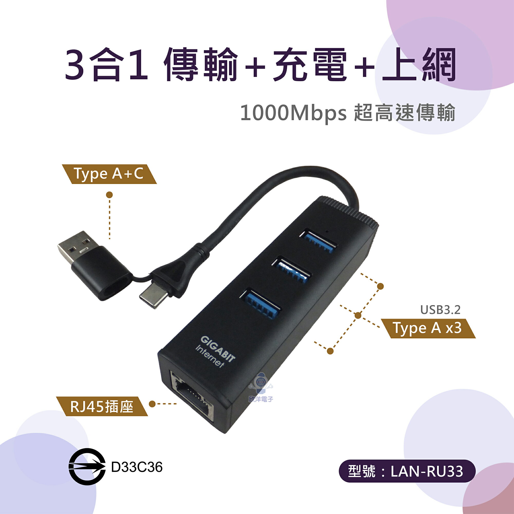 欣洋電子 ※ iLeco USB3.2 Type-C+A雙介面 HUB千兆網卡 (LAN-RU33) (LAN-RCA) 外接網卡 鋁合金網卡 ...