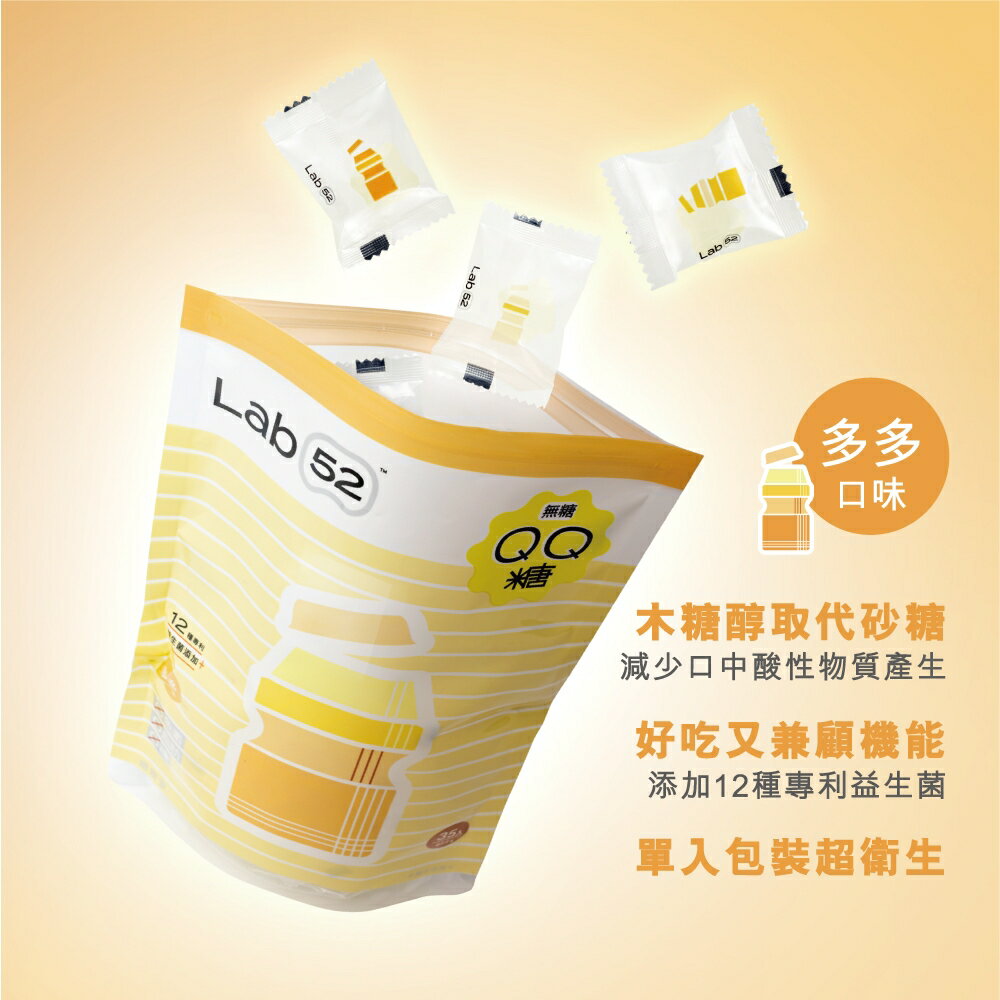 現貨 Lab52 齒妍堂 無糖QQ糖 (乳酸多多/草莓/葡萄/水蜜桃) 35顆/包 軟糖 無糖軟糖 QQ軟糖 澄石藥局 | 澄石藥局 | 樂天市場Rakuten