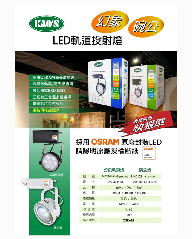 KAOS LED AR111 碗公式 軌道燈 投射燈 9W 12W 15W OSRAM晶片 全電壓 | 好時光專業照明 | 樂天市場Rakuten