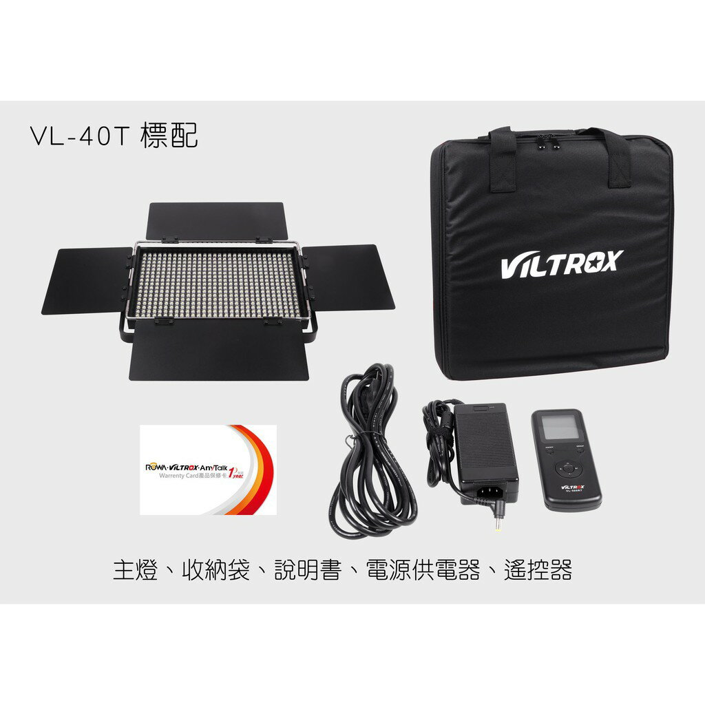 【eYe攝影】 Viltrox 唯卓 VL-40T 專業高亮度 LED 攝影補光燈 可調色溫 攝影燈 錄影 公司貨 | 鋼普拉 eye攝影直營 ...
