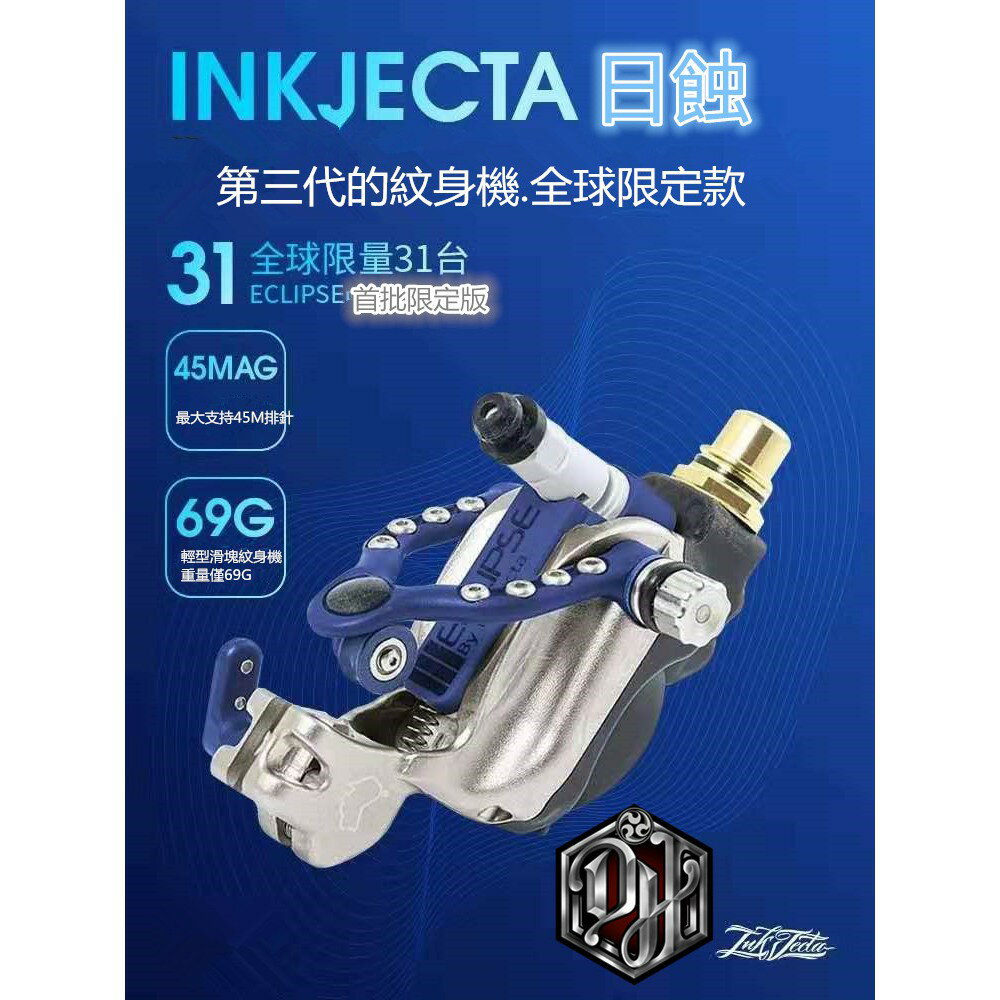 DH TATTOO SUPPLY:INKJECTA Eclipse紋身馬達機*日蝕*澳洲名品機上市~三色選擇.台灣總代理 | DH專業紋身器材 DH TATTOO SUPPLY | 樂天市場 ...