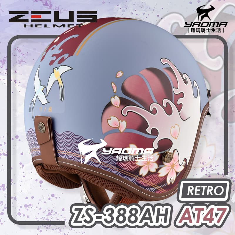 ZEUS 安全帽 ZS-388AH AT47 和之國 消光灰藍深紅 電鍍金內鏡 內襯可拆 復古帽 耀瑪騎士機車部品 | 耀瑪騎士生活館直營店 ...