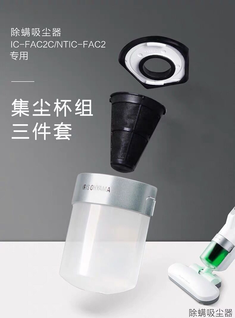 IRIS OHYAMA IC-FAC3原廠集塵盒IC-FAC2 KIC-FAC除螨吸塵器零件 | 雲生活日用品小鋪直營店 | 樂天市場Rakuten