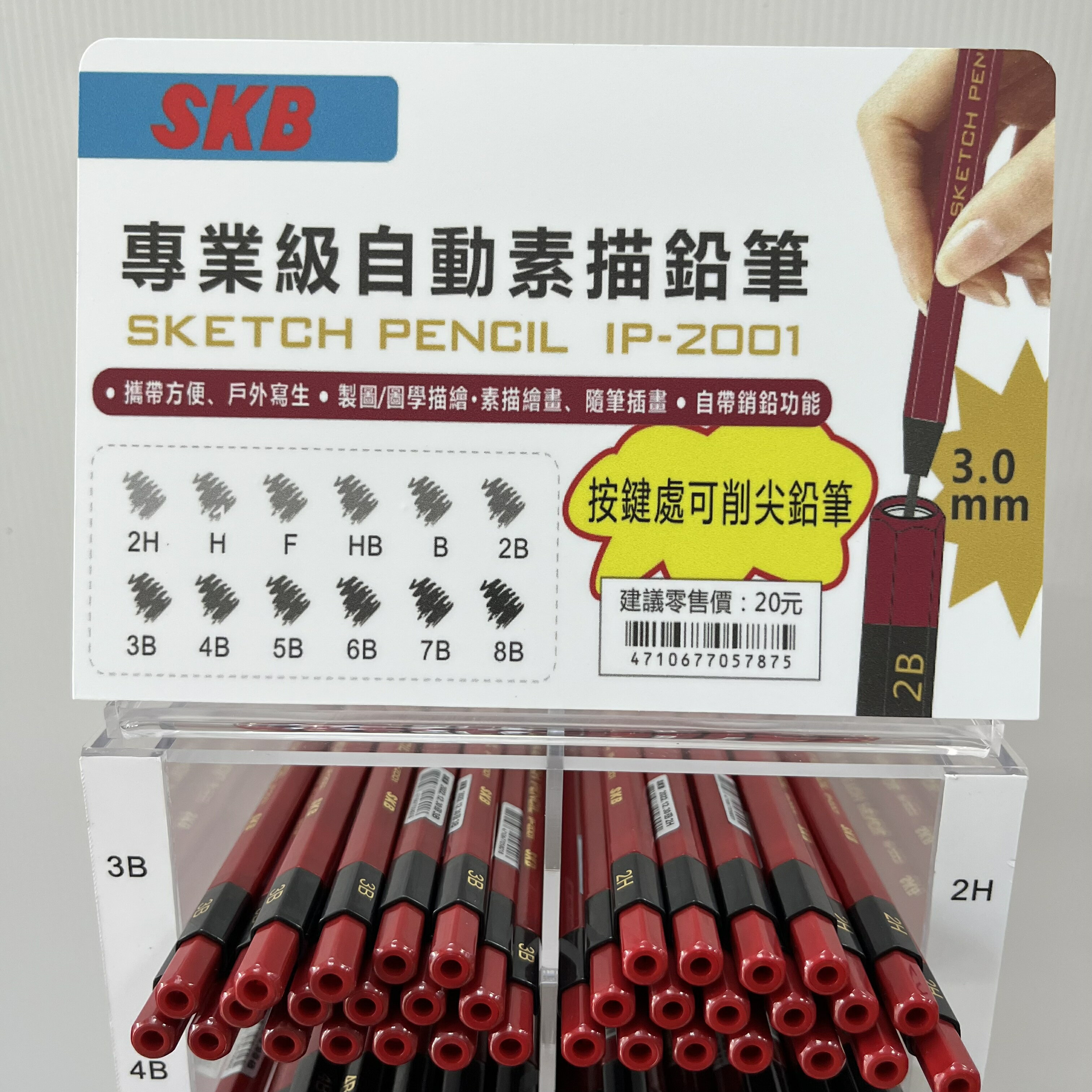 SKB專業級自動素描鉛筆IP-2401 | 鎮興文具行 | 樂天市場Rakuten