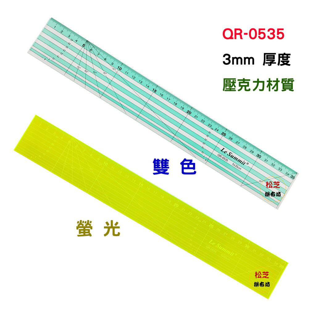 【松芝拼布坊】QR-0535 螢光 縫份尺 拼布尺 5cm x 35cm 厚度3mm | 松芝拼布坊 | 樂天市場Rakuten