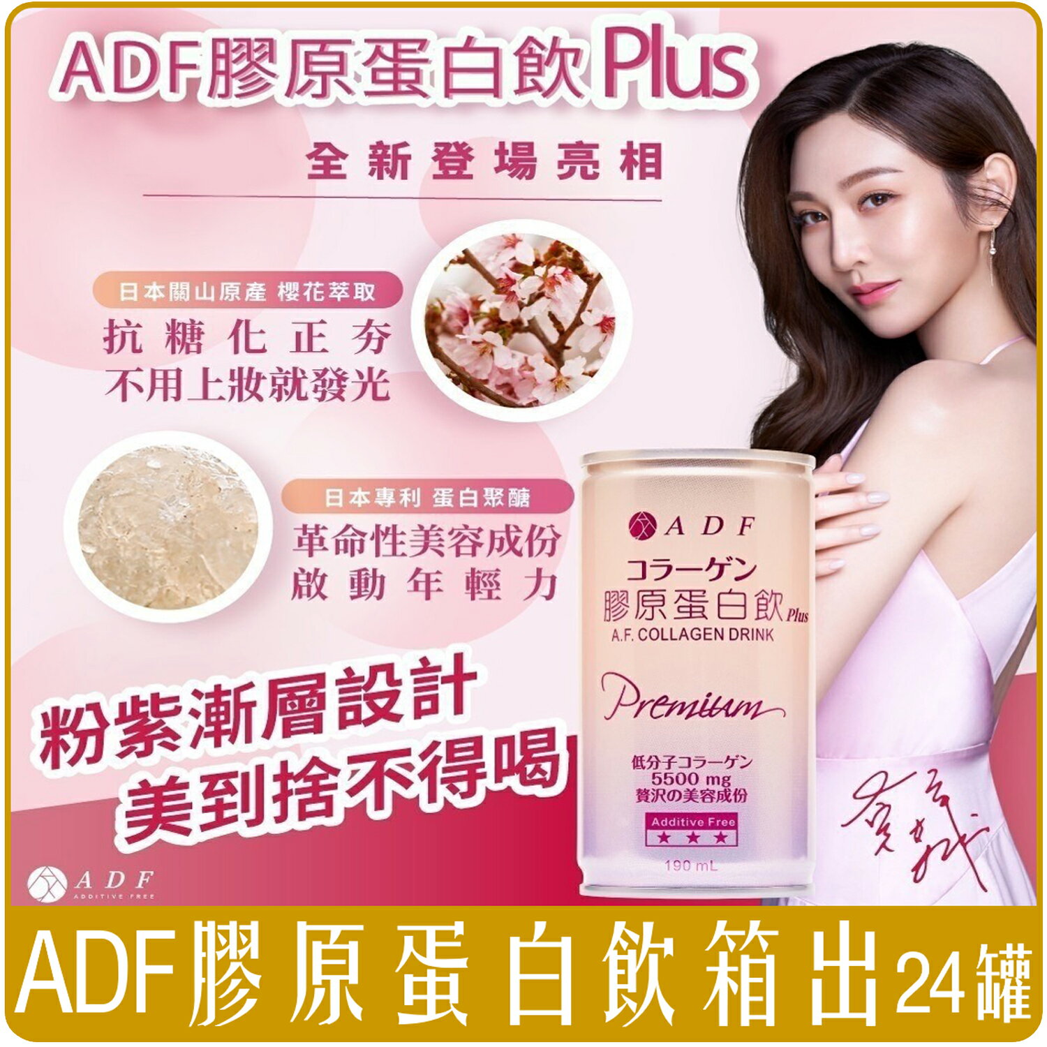 Chara 微百貨 》 第三代 單罐 ADF 膠原蛋白飲 膠原蛋白 EX 升級版 190ml 團購 批發 散出 | Paradiso購物樂園 | 樂天市場Rakuten