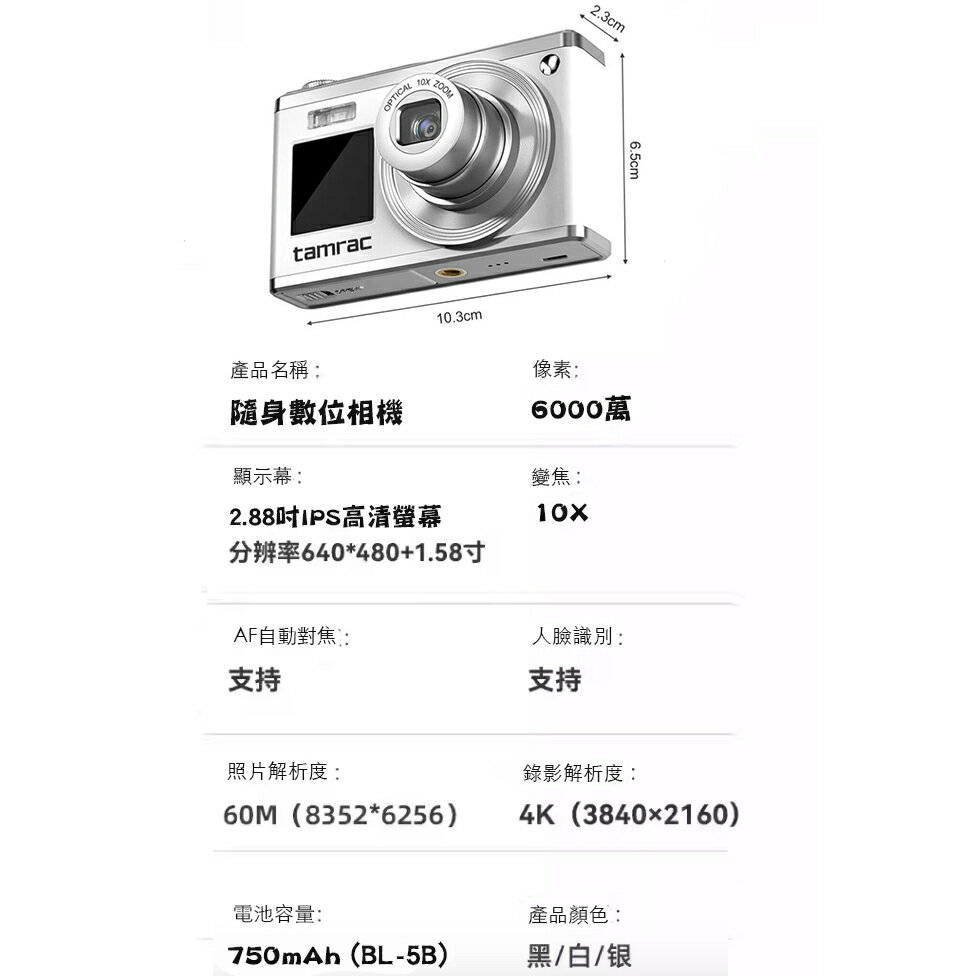 【eYe攝影】現貨 Tamrac TR80 雙螢幕 隨身數位相機 自拍神機 10X 光學變焦 傻瓜相機 內建閃光燈 旅遊 | 鋼普拉 eye攝影直營店 | 樂天市場Rakuten