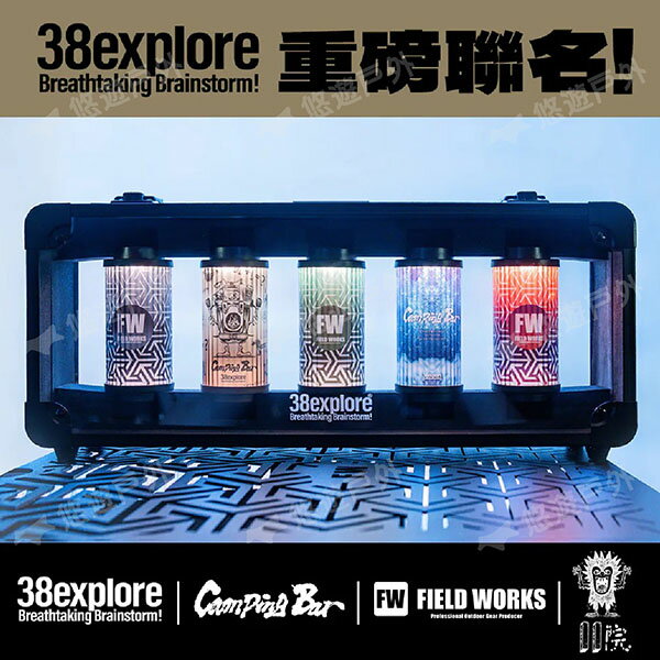 【38explore】38 X FIELD WORKS X CampingBar X 11院 38聯名燈 露營 悠遊戶外 | 悠遊戶外露營生活館直營店 | 樂天市場Rakuten