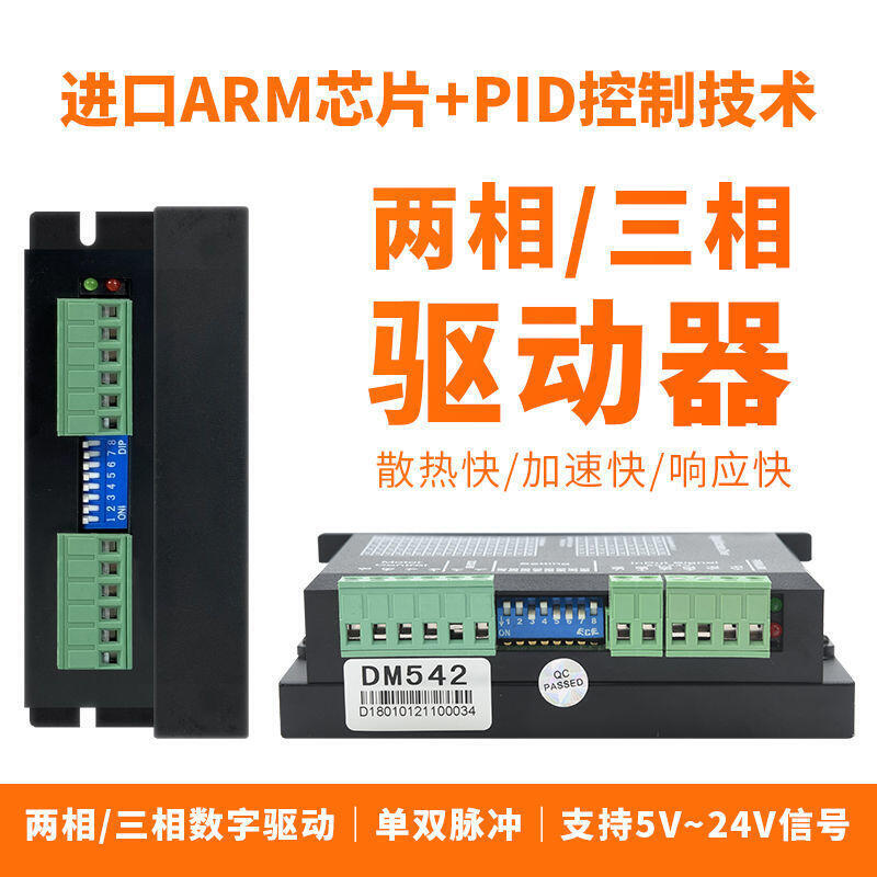 【新店鉅惠】5786兩相24V混合式步進電機控制器電動機馬達配DM542驅動器套裝 全臺最大的網路購物市集 | 鑫誠批發網 | 樂天市場Rakuten