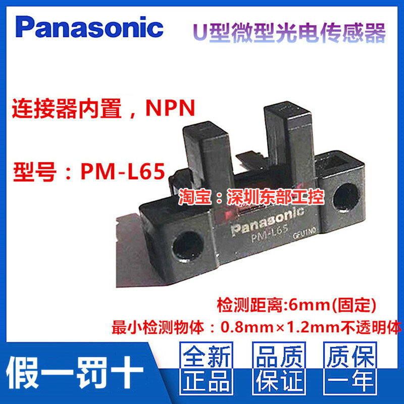 Panasonic松下PM-T65-P PM-Y65 PM-K65 PM-L65限位光電開關感應器 | 協貿國際日用品生活12館 | 樂天市場 ...