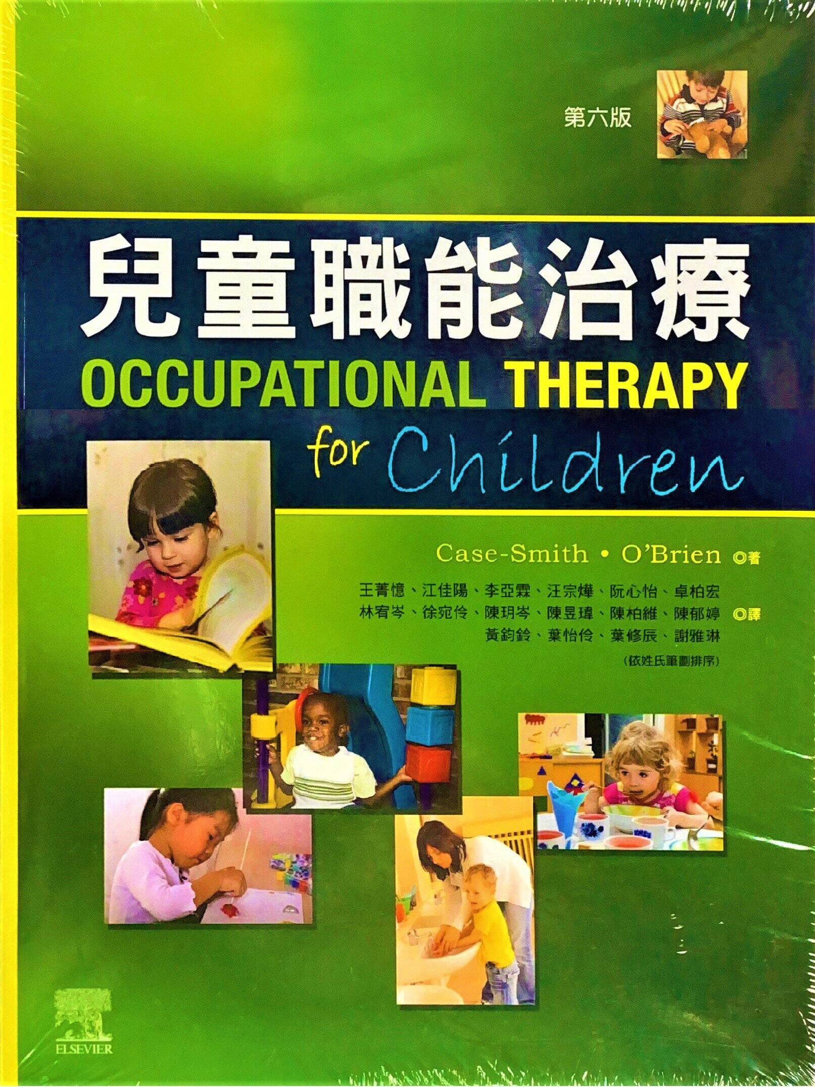 兒童職能治療(Occupational Therapy for Children) (6版) Case-Smith 力大圖書有限公司 | 華 ...