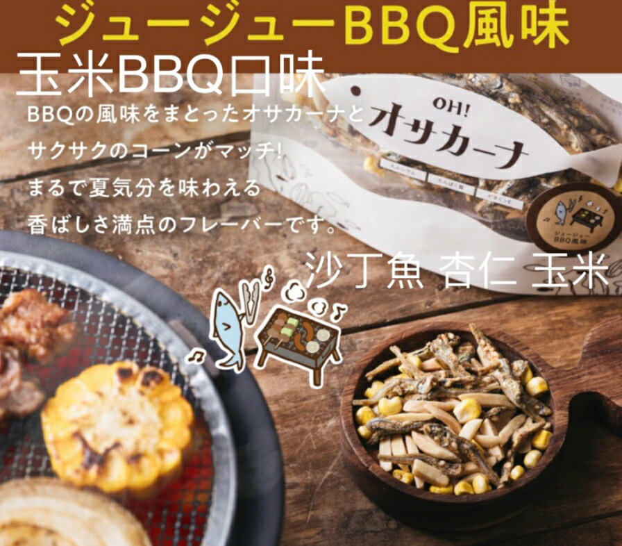 【預購】日本 OH!SAKANA 杏仁小魚乾 100g 營養零食 蒜香 醬油 奶油 芥末 柿種 無防腐劑添加 補鈣好幫手 | 舔手指日本小舖 | 樂天市場Rakuten