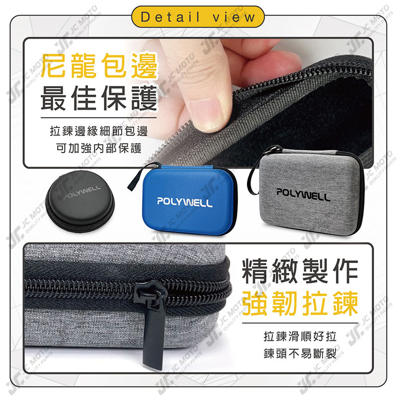 【JC-MOTO】 POLYWELL 3C硬殼配件包 收納包 耳機 硬殼 配件包 隨身小物 | JC MOTO桀昇機車精品 | 樂天市場Rakuten