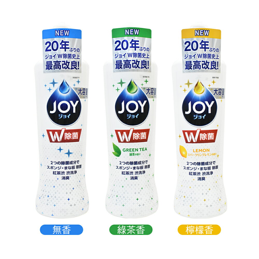 日本P&G洗碗盤 清潔JOY 抑菌 濃縮 洗碗精 多款任選 315ml | JJUSTGO家事購直營店 | 樂天市場Rakuten
