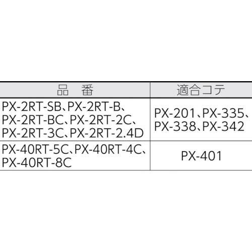 【Suey】日本Goot PX-2RT-SB 替換用烙鐵頭 適用於 PX-201/238/251 | SUEY23320722 | 樂天市場 ...