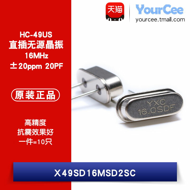 直插無源晶振/HC-49US 16MHz 20ppm 20PF X49SD16MSD2SC | 協貿國際日用品生活11館 | 樂天市場Rakuten