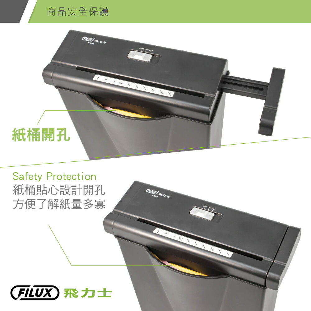 【原廠 FILUX 飛力士】伸縮把手直條狀碎紙機_F606SB(含桶)_家用碎紙機必備款 | FILUX 飛力士 | 樂天市場Rakuten
