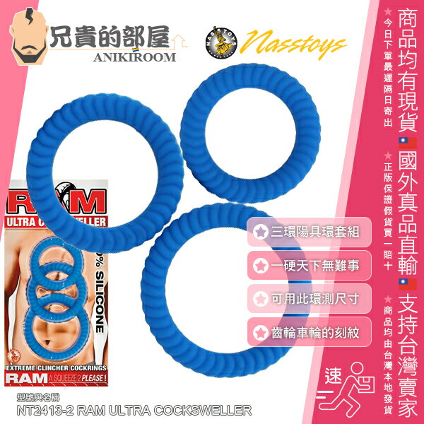 美國 Nasstoys 齒輪痕車輪緊箍型 威猛硬漢矽膠三環屌環陽具環套組 Ram Ultra Cocksweller Cock Ring