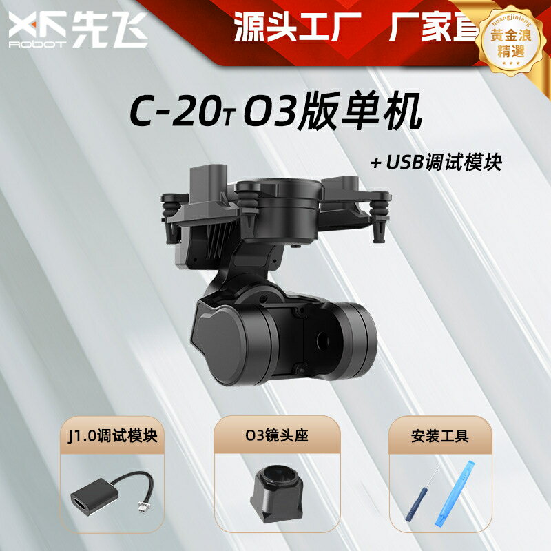 【三軸增穩頭追】FPV雲臺 C-20T雲臺 相機雲臺 增穩雲臺 航拍雲臺 支持O3 O4 Walksnail 頭追控制 俯仰橫滾 兼容多款穿越 ...