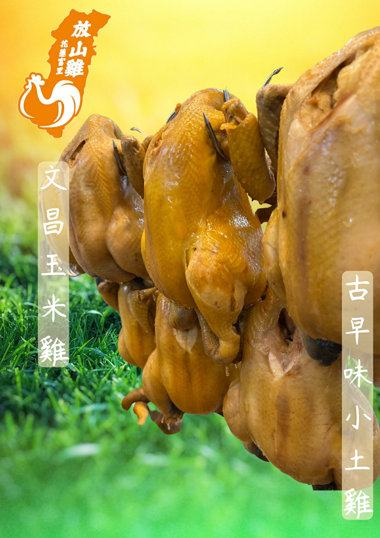 花蓮富里放山雞《煙燻文昌雞》全雞/1800g以上 | 花蓮富里放山雞 | 樂天市場Rakuten