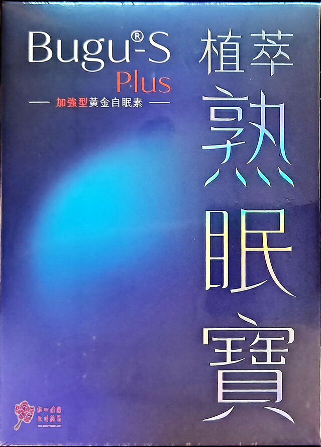 植萃熟眠寶膠囊 Bugu-S Plus ( 60顆/盒) | 甜心健康生活藥妝直營店 | 樂天市場Rakuten