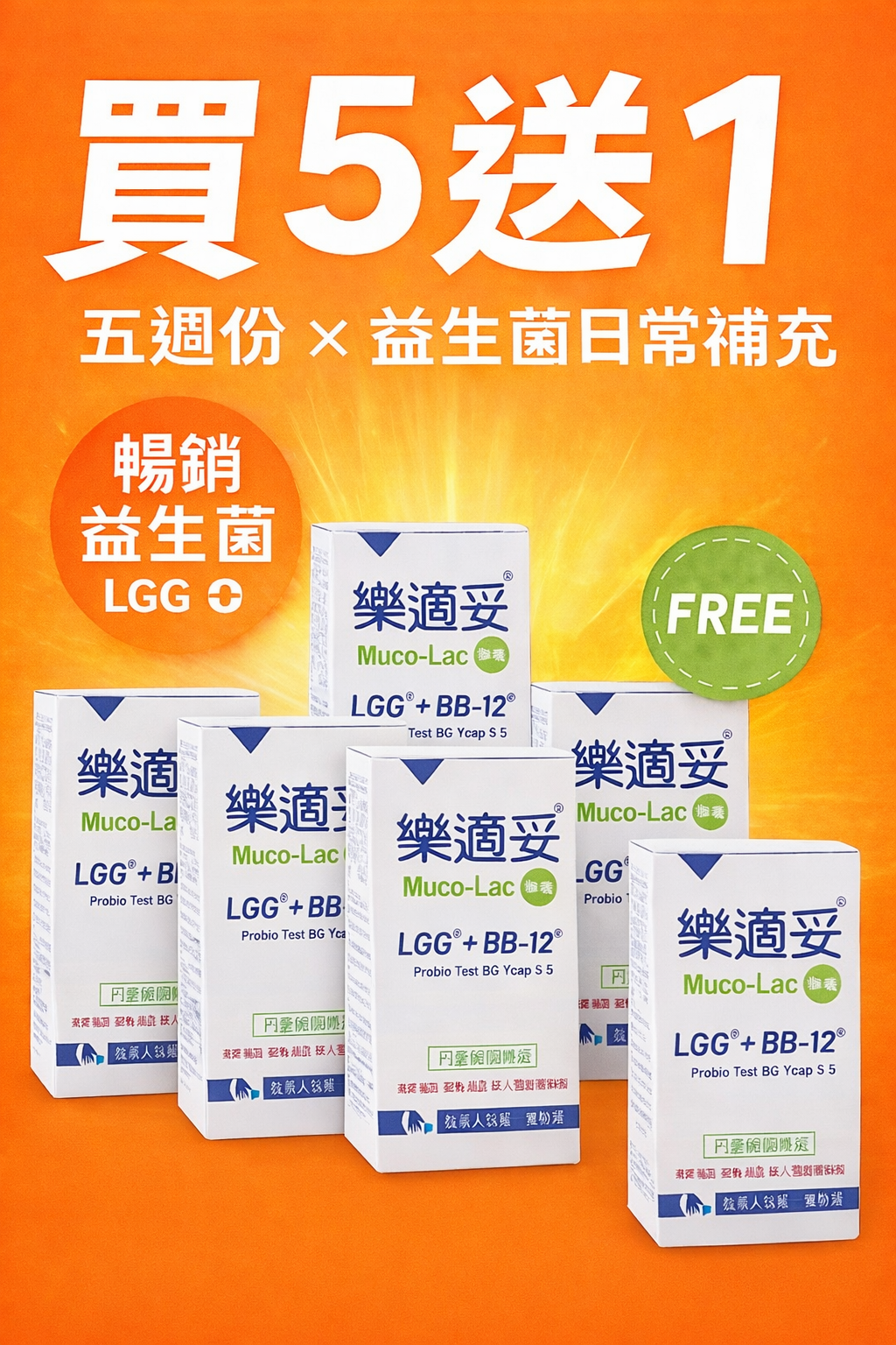 丹麥原裝｜樂適妥／妙可適／樂兒妥 LGG＋BB12 益菌膠囊｜28顆／90顆｜體質調整｜好體質養成｜藥局專業販售 | 日新御顏 | 樂天市場 ...