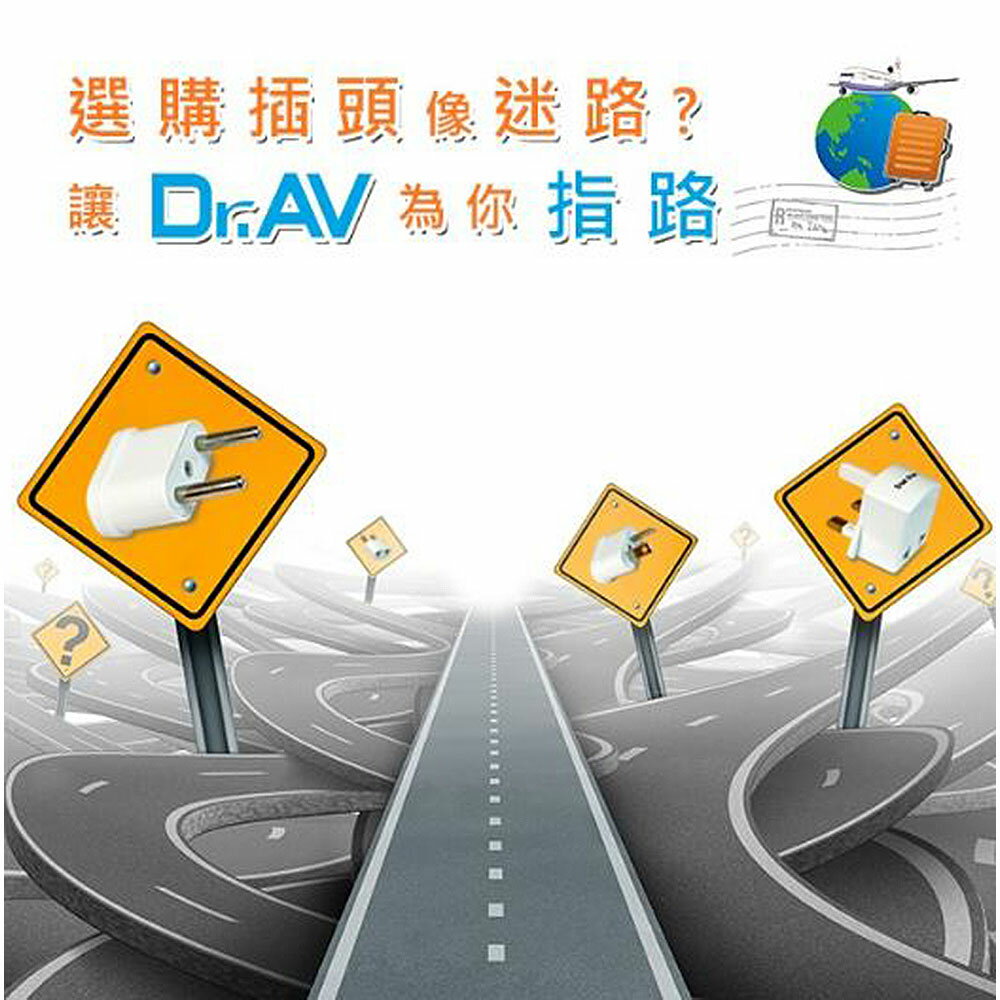 【聖岡科技Dr.AV】UTA-124全球通 旅遊插頭4件套 轉換組(萬國插頭100V~240V轉換插頭 無法轉換電壓) | 愛樂購直營店 | 樂天市場Rakuten
