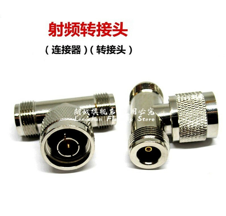 全銅射頻連接器N-JKK N-KKJ N-KJK N頭L16三通轉接頭N一公分兩母 | 協貿國際日用品生活12館 | 樂天市場Rakuten