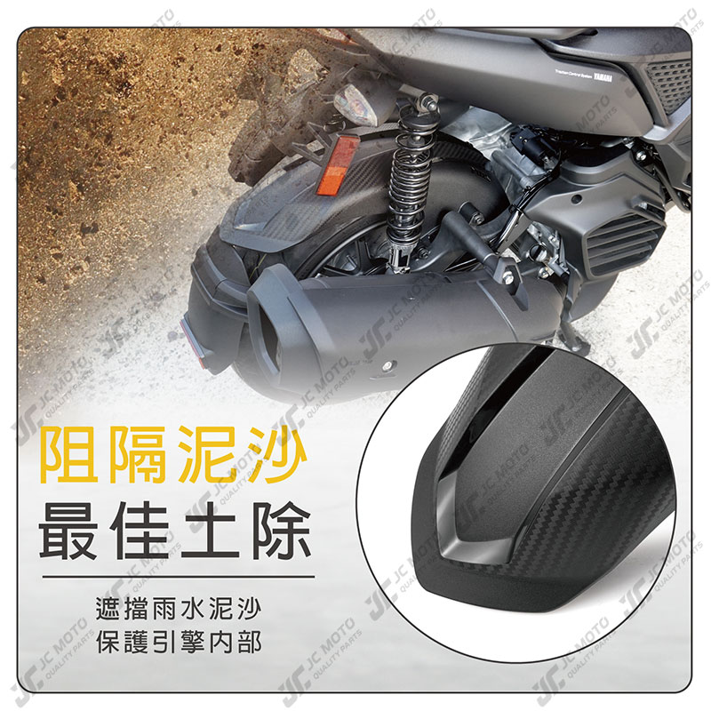 【JC-MOTO】 MOS FORCE2.0 後土除 後輪上蓋 後土除 碳纖維壓花 AUGUR | JC MOTO桀昇機車精品 | 樂天市場Rakuten