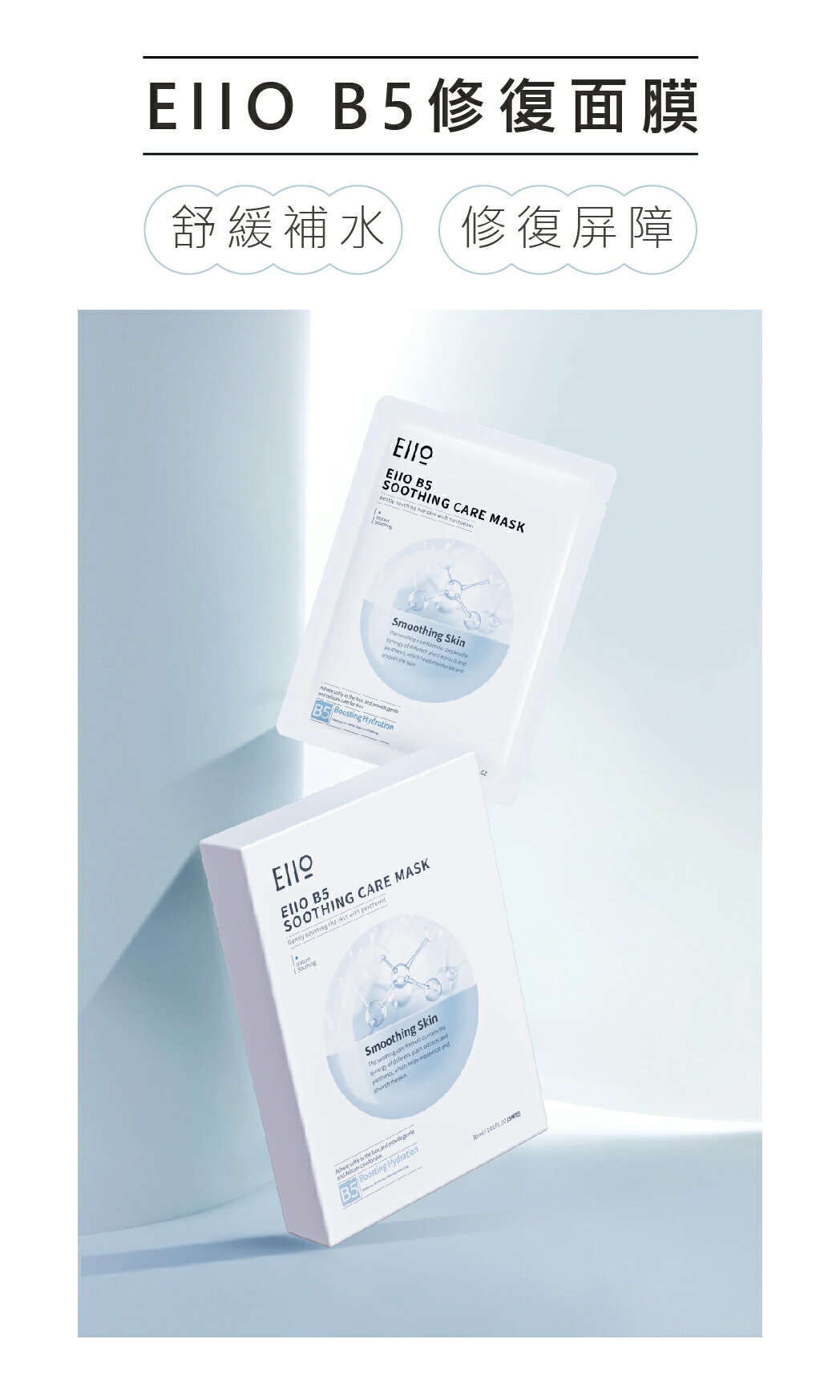 【梨大小姐】韓國 EIIO B5修復面膜 補水 保濕 奶皮面膜 B5 Soothing 修復急救面膜 Ello | 梨大小姐 專業正韓彩妝 | 樂天市場Rakuten