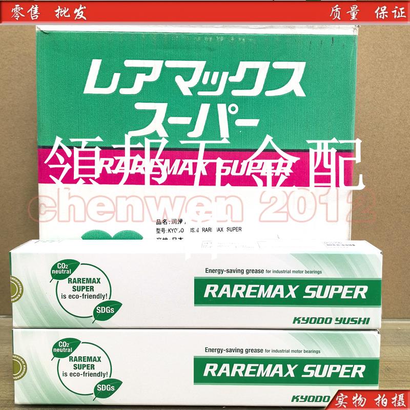 日本協同KYODO YUSHI RAREMAX SUPER 高速電機軸承潤滑脂油脂[領邦五金配件] | 領邦五金配件 | 樂天市場Rakuten