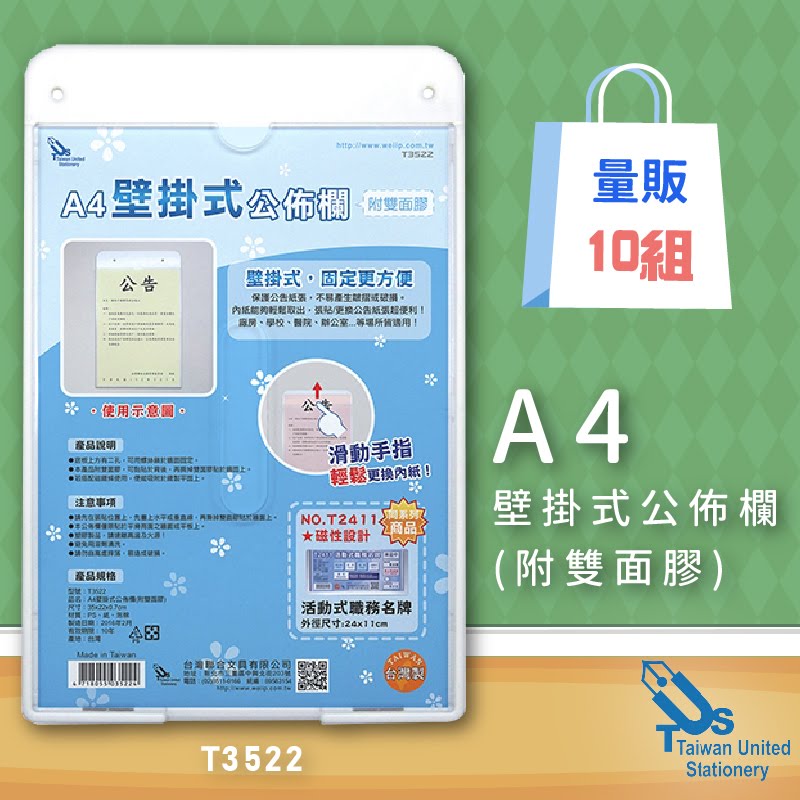 【必購網】(量販10組) 韋億 T3522 A4壁掛式公布欄(附雙面膠) 公佈欄/公布欄/佈告欄/廣告欄/社區/大樓 | 必購網直營店 | 樂天市場Rakuten