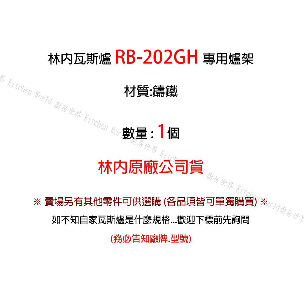 高雄 瓦斯爐零件 小銅蓋 林內 RB-202GH 檯面爐專用【KW廚房世界】 | KW廚房世界 | 樂天市場Rakuten