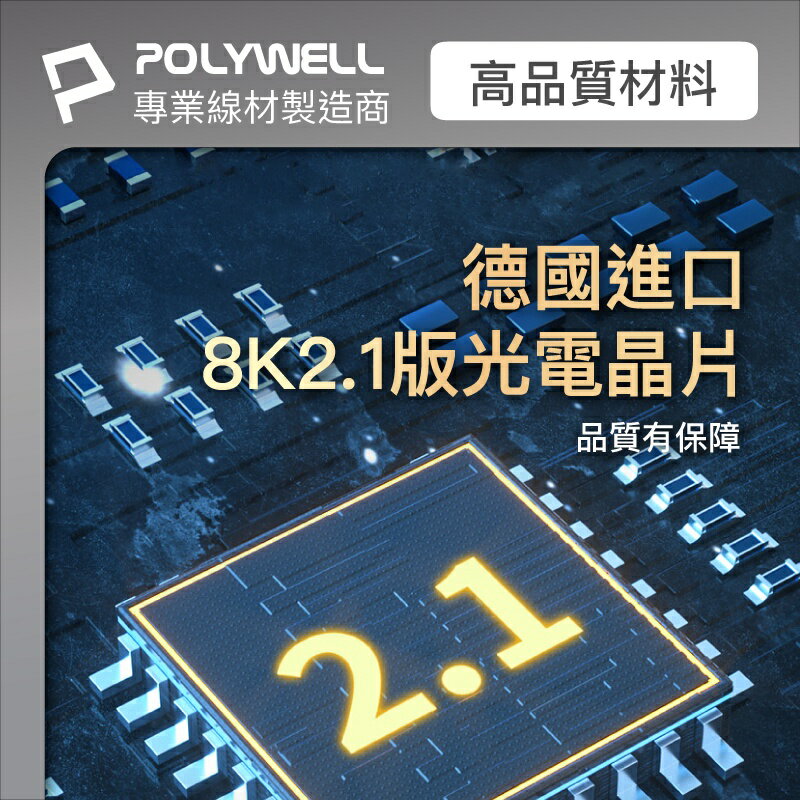 POLYWELL HDMI 8K AOC光纖線 2米~50米 4K144 8K60 UHD 工程線 寶利威爾 台灣現貨【全館299免運＋領券再折】 | POLYWELL 寶利威爾官方旗艦店 ...