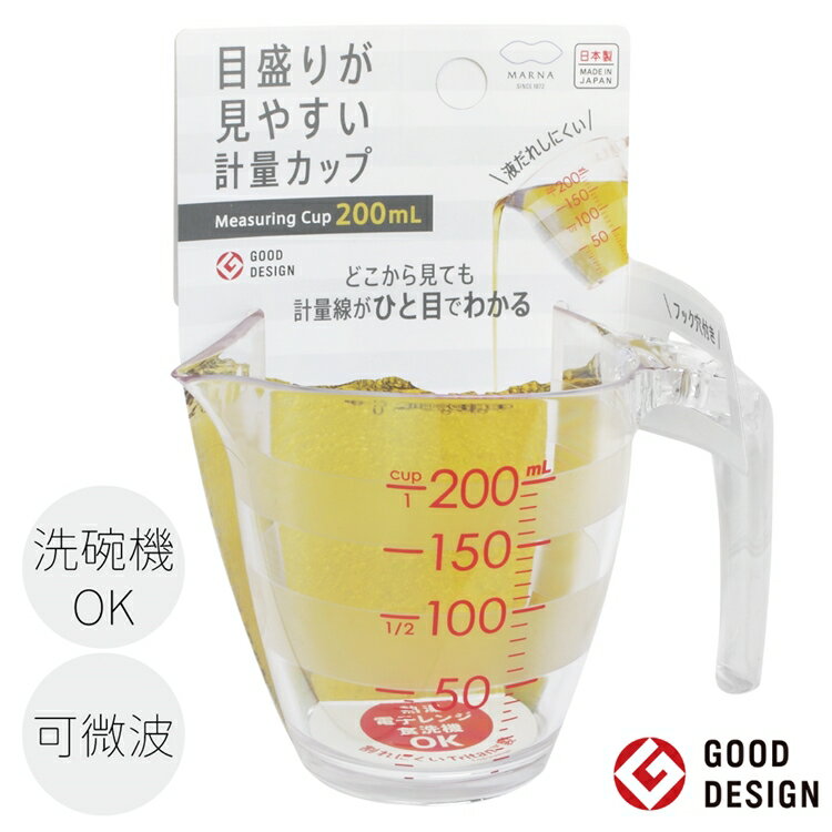 又敗家@日本MARNA雙面刻度右左手皆適200ml中量杯K-649CL(不含環境賀爾蒙-雙酚A(BPA)/耐熱100°C適洗碗機;;杯緣有弧度,倒立晾乾時出水口不觸碰平面)【全館299超取免運 ...