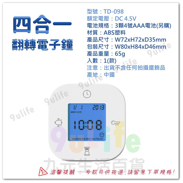 【九元生活百貨】KINYO 四合一翻轉電子鐘 TD-098 鬧鐘 溫溼度計 倒數計時器 萬年曆 | 九元生活百貨直營店 | 樂天市場Rakuten