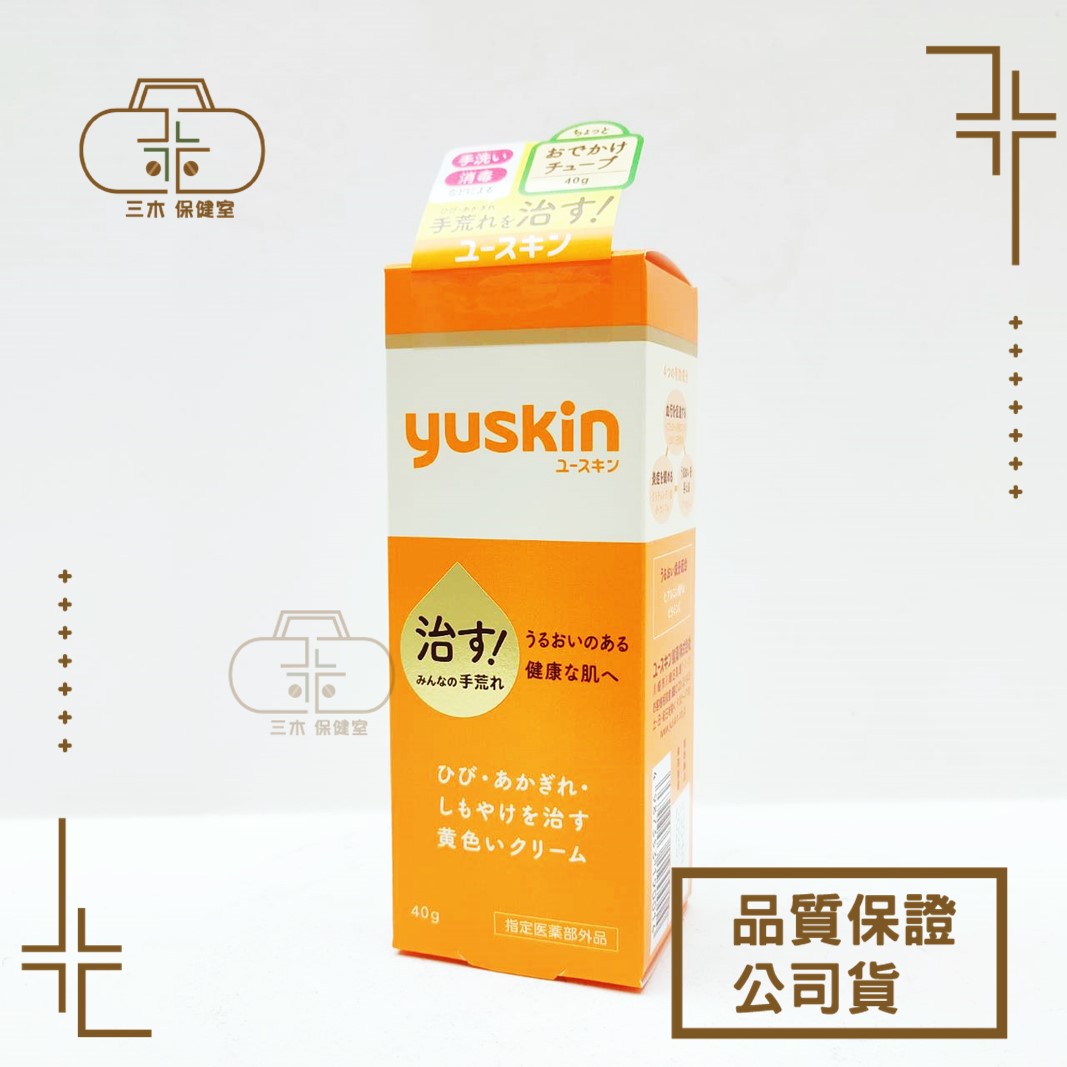 【悠斯晶Yuskin】悠斯晶乳霜 40g | 三木保健室 | 樂天市場Rakuten