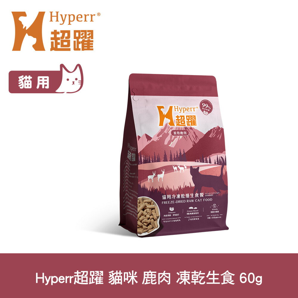 任選3件9折【SofyDOG】Hyperr超躍 貓咪凍乾生食餐 鹿肉 60克 無穀 貓糧 | SofyDOG直營店 | 樂天市場Rakuten
