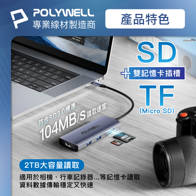 POLYWELL Type-C九合一多功能集線器 HUB 100W PD快充 10G HDMI SD 寶利威爾 台灣現貨【cube卡APP下單享10%回饋】 | POLYWELL 寶利威爾官方 ...