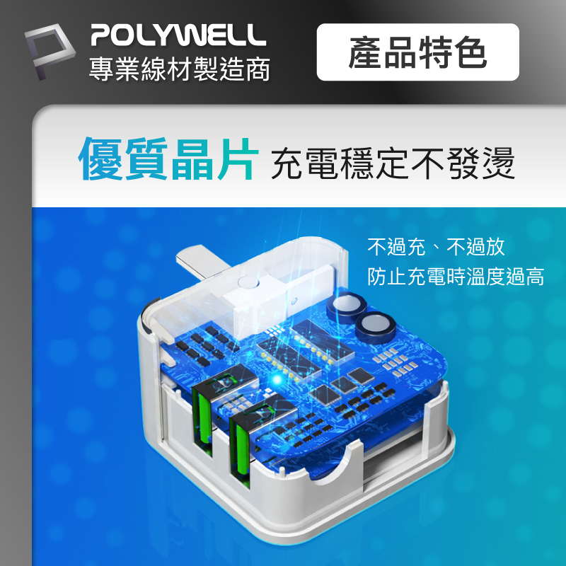 POLYWELL USB數顯自動斷電快充頭 12W 電流量顯示 可自動或強制斷電 安全可靠 充電器 寶利威爾 台灣現貨【全館299免運＋領券再折】 | POLYWELL 寶利威爾官方旗艦店 ...