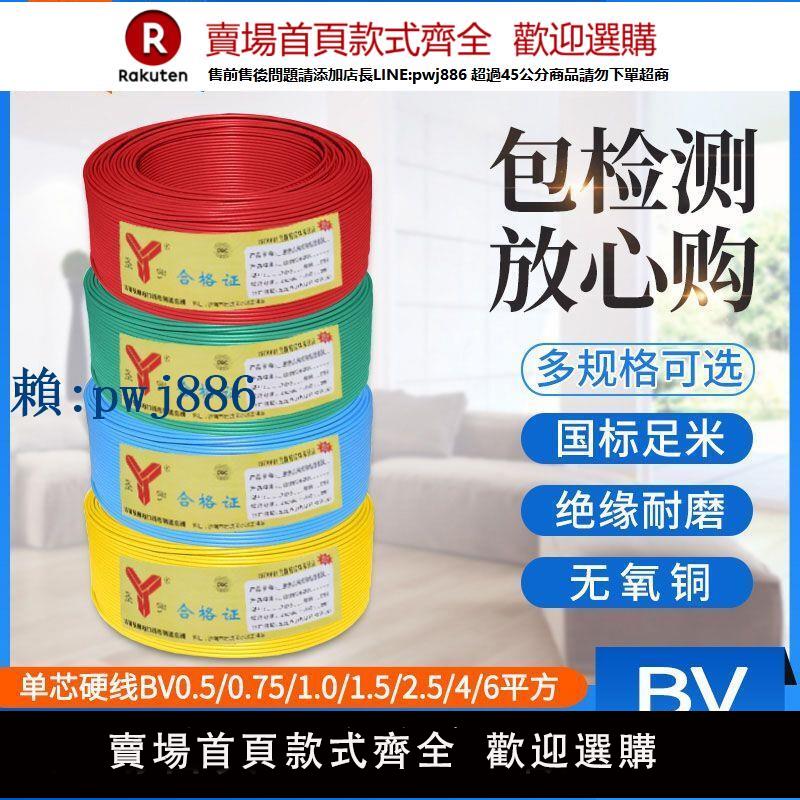 【可打統編 超低價】國標銅芯BV0.5導線0.75單芯硬線1.0照明線1.5電線2.5平方家裝線 | 聚寶盆萬貨行 | 樂天市場Rakuten